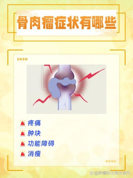 骨肉瘤好发部位有哪些_青少年长骨疼痛警惕-第1张图片-山城妙识