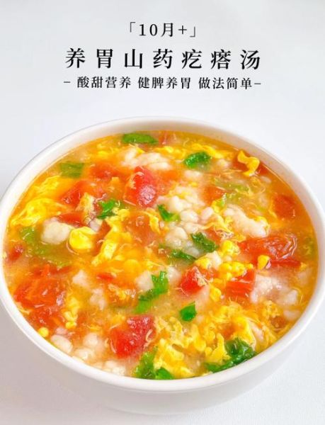 番茄疙瘩汤怎么做_番茄疙瘩汤家常做法-第1张图片-山城妙识