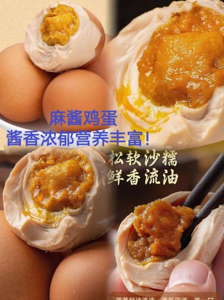 麻酱鸡蛋保质期多长时间_如何正确保存-第2张图片-山城妙识
