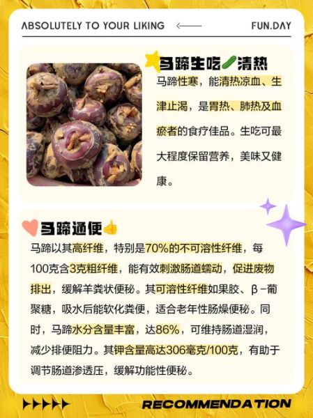 马蹄生吃有什么好处_马蹄生吃能降火吗-第1张图片-山城妙识 马蹄生吃有什么好处_马蹄生吃能降火吗-第1张图片-山城妙识