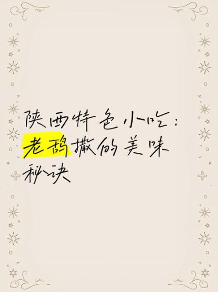 陕西老鸹撒是什么_陕西老鸹撒怎么做才正宗-第1张图片-山城妙识 陕西老鸹撒是什么_陕西老鸹撒怎么做才正宗-第1张图片-山城妙识