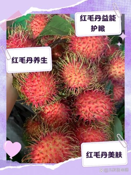 红毛丹的营养价值_红毛丹能减肥吗-第1张图片-山城妙识
