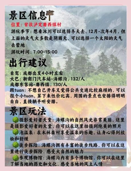 海螺沟门票价格_海螺沟门票怎么买-第3张图片-山城妙识 海螺沟门票价格_海螺沟门票怎么买-第3张图片-山城妙识