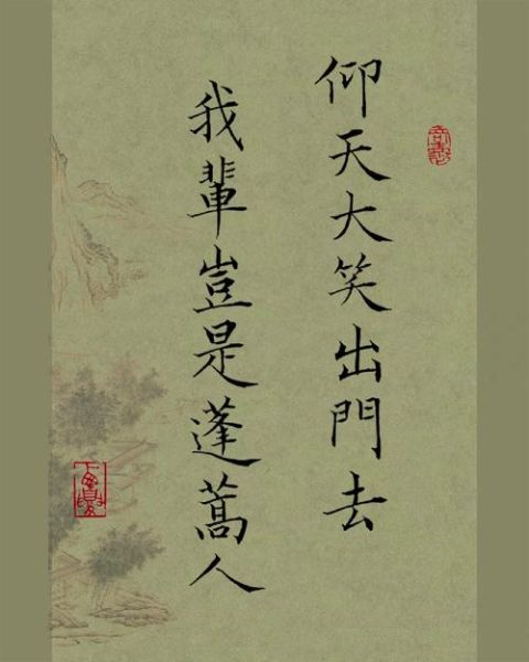 蓬蒿人啥意思_蓬蒿人读音怎么读-第2张图片-山城妙识