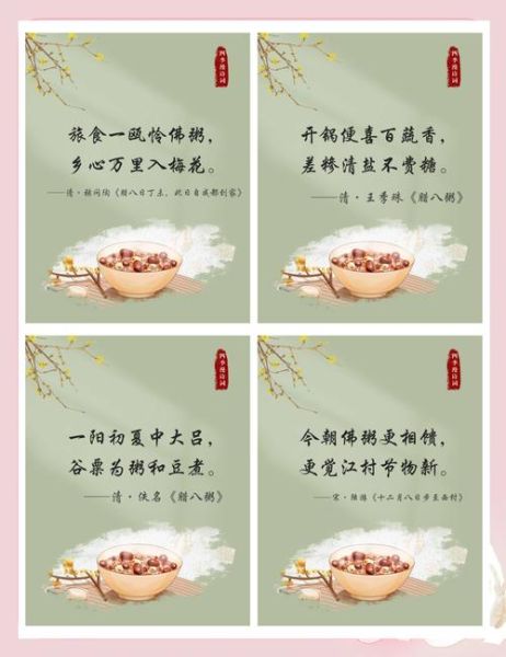 腊八节诗句有哪些_腊八节谚语大全-第2张图片-山城妙识