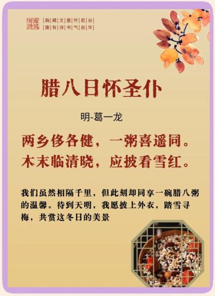 腊八节诗句有哪些_腊八节谚语大全-第1张图片-山城妙识
