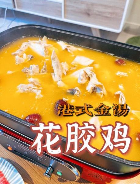 金汤花胶鸡怎么做_金汤花胶鸡的功效与禁忌-第1张图片-山城妙识 金汤花胶鸡怎么做_金汤花胶鸡的功效与禁忌-第1张图片-山城妙识