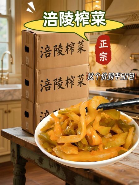 榨菜怎么腌制_家常榨菜做法大全-第2张图片-山城妙识 榨菜怎么腌制_家常榨菜做法大全-第2张图片-山城妙识