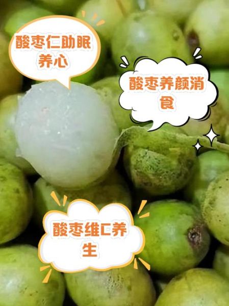 酸枣的功效与作用_酸枣怎么吃最好-第3张图片-山城妙识