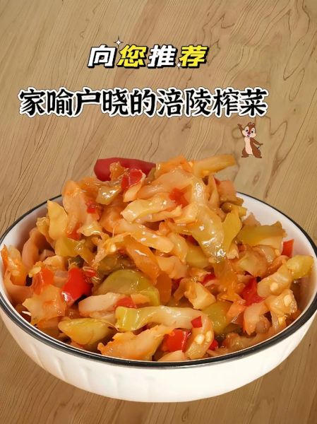 榨菜怎么腌制_家常榨菜做法大全-第1张图片-山城妙识 榨菜怎么腌制_家常榨菜做法大全-第1张图片-山城妙识