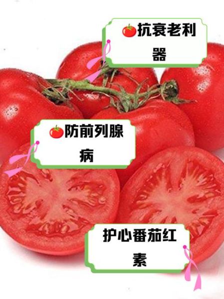 番茄红素副作用有哪些_长期吃安全吗-第1张图片-山城妙识 番茄红素副作用有哪些_长期吃安全吗-第1张图片-山城妙识