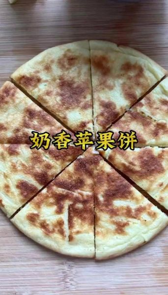 苹果烙饼怎么做_苹果烙饼家常做法-第2张图片-山城妙识