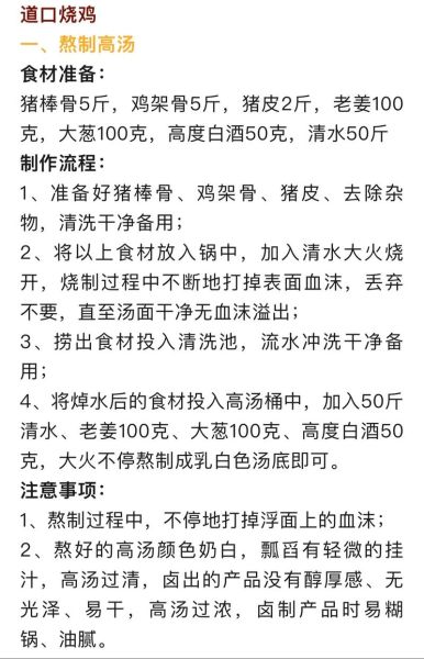 整只烧鸡的做法_整只烧鸡需要哪些配料-第2张图片-山城妙识