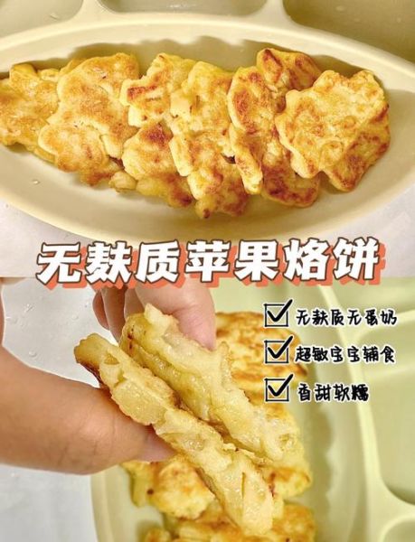 苹果烙饼怎么做_苹果烙饼家常做法-第1张图片-山城妙识