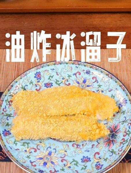 油炸冰溜子东北三大名菜是什么_正宗做法揭秘-第1张图片-山城妙识 油炸冰溜子东北三大名菜是什么_正宗做法揭秘-第1张图片-山城妙识