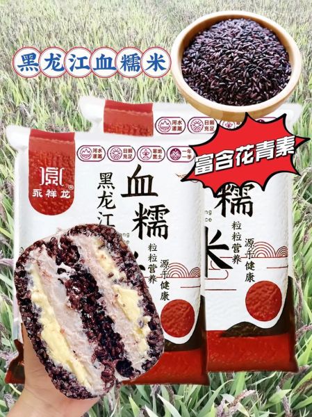 血糯米和黑米哪个补血_血糯米和黑米补血效果对比-第3张图片-山城妙识 血糯米和黑米哪个补血_血糯米和黑米补血效果对比-第3张图片-山城妙识