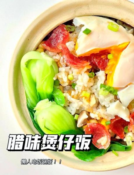 懒人煲仔饭怎么做_懒人煲仔饭用什么锅-第1张图片-山城妙识