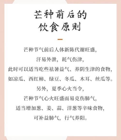 芒种节气吃什么_芒种养生要注意什么-第3张图片-山城妙识