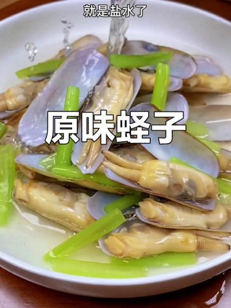 水煮蛏子怎么做_水煮蛏子要焯水吗-第3张图片-山城妙识