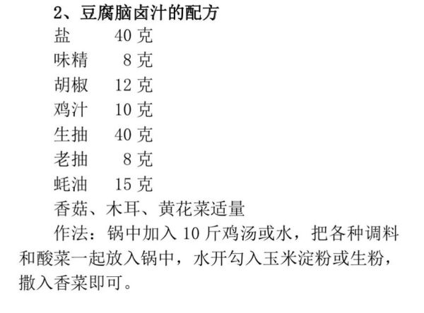 豆腐脑汤汁怎么调好吃_豆腐脑汤汁配方比例-第3张图片-山城妙识 豆腐脑汤汁怎么调好吃_豆腐脑汤汁配方比例-第3张图片-山城妙识