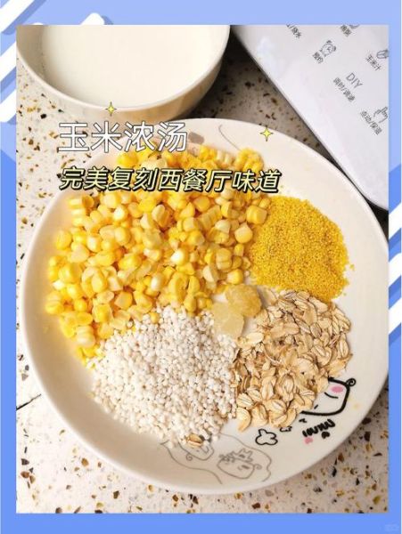 玉米浓汤怎么做好吃_玉米浓汤需要哪些材料-第1张图片-山城妙识 玉米浓汤怎么做好吃_玉米浓汤需要哪些材料-第1张图片-山城妙识