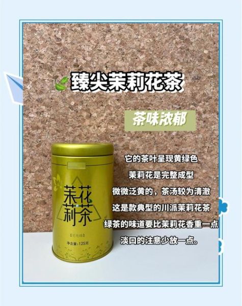 茉莉花茶哪个牌子好_茉莉花茶十大品牌推荐-第3张图片-山城妙识