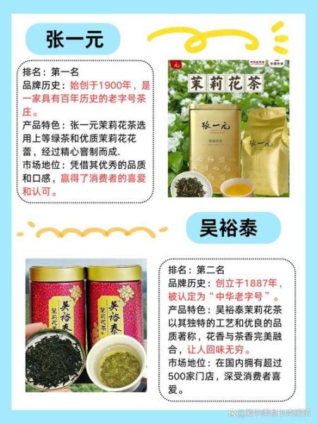 茉莉花茶哪个牌子好_茉莉花茶十大品牌推荐-第2张图片-山城妙识