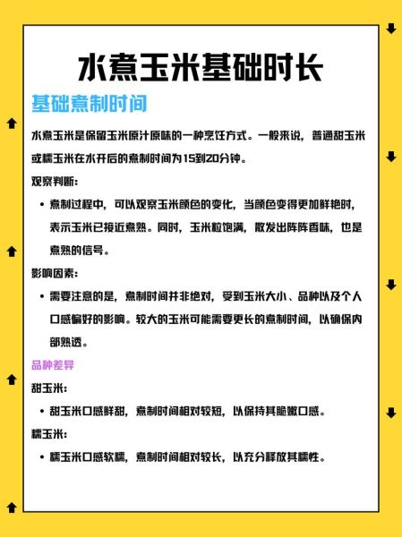 玉米煮熟需要多长时间_玉米煮多久才熟透-第1张图片-山城妙识 玉米煮熟需要多长时间_玉米煮多久才熟透-第1张图片-山城妙识