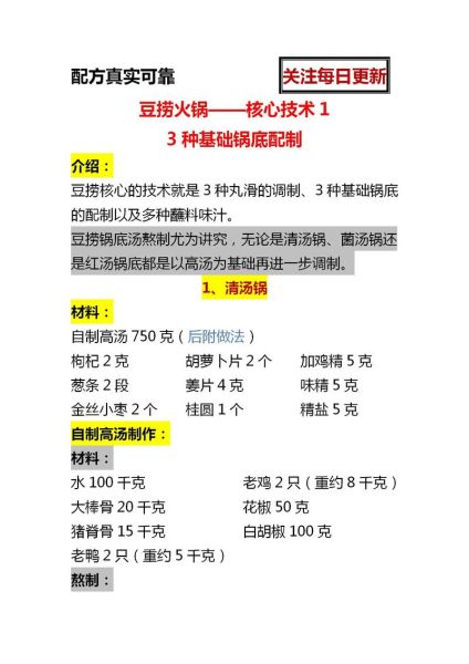 家常火锅汤底怎么做_火锅汤底配方有哪些-第2张图片-山城妙识