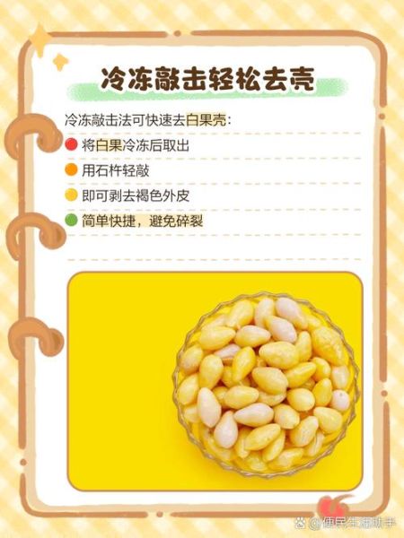 白果皮的功效与作用_白果皮能吃吗-第1张图片-山城妙识