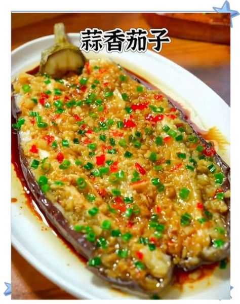 蒜茄子怎么做_蒜茄子家常做法-第3张图片-山城妙识