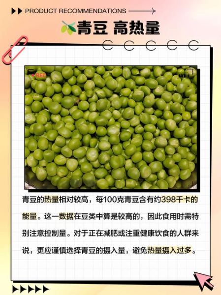 香酥青豆怎么做_香酥青豆热量高吗-第1张图片-山城妙识