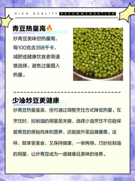 香酥青豆怎么做_香酥青豆热量高吗-第3张图片-山城妙识