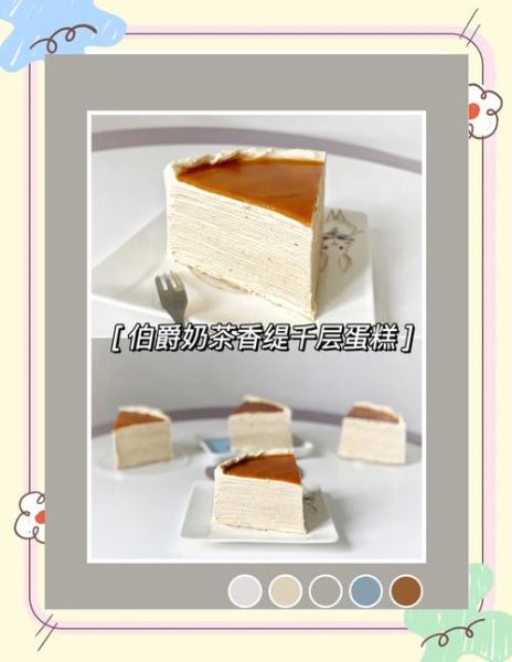 牛奶千层蛋糕怎么做_牛奶千层蛋糕配方比例-第1张图片-山城妙识