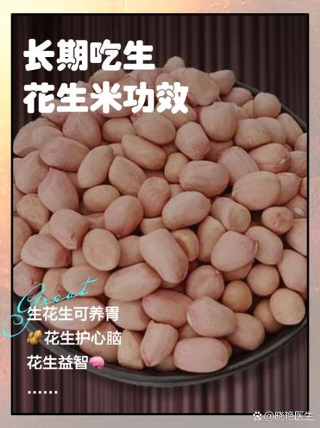 生花生吃了有什么好处_生吃花生能补血吗-第1张图片-山城妙识