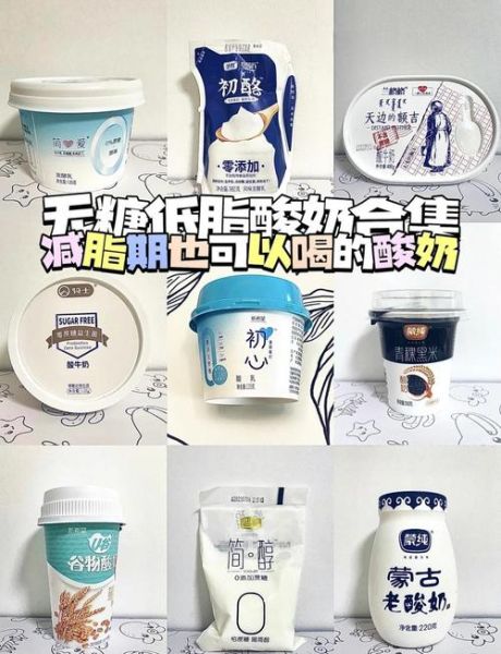 什么酸奶减肥效果最好_适合减脂的酸奶品牌-第2张图片-山城妙识