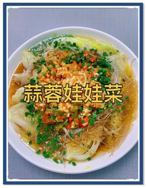 娃娃菜粉丝怎么做好吃_娃娃菜粉丝简单做法-第3张图片-山城妙识