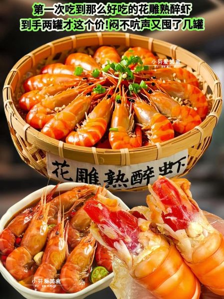 熟醉虾怎么做_熟醉虾调料配方-第2张图片-山城妙识