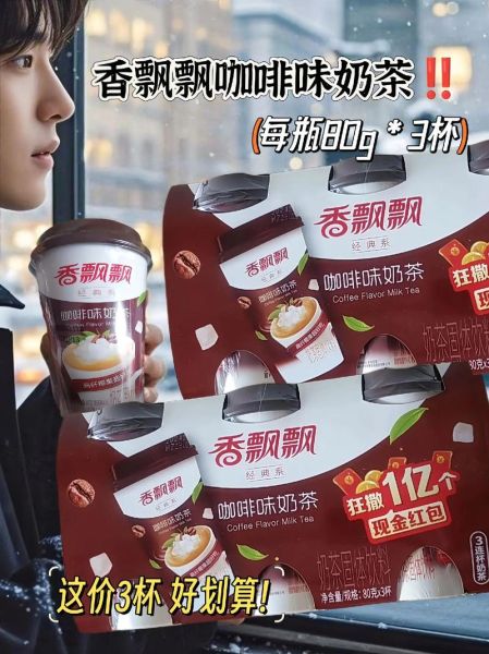 香飘飘奶茶多少钱一杯_香飘飘奶茶价格表-第1张图片-山城妙识 香飘飘奶茶多少钱一杯_香飘飘奶茶价格表-第1张图片-山城妙识