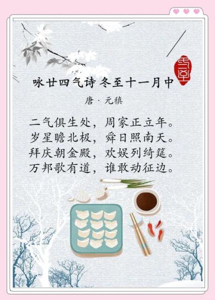 冬至的诗句有哪些_冬至习俗吃什么-第2张图片-山城妙识 冬至的诗句有哪些_冬至习俗吃什么-第2张图片-山城妙识