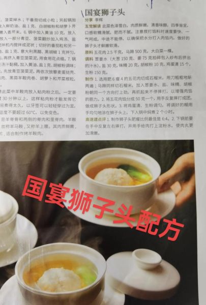 国宴狮子头怎么做_正宗狮子头配方-第1张图片-山城妙识 国宴狮子头怎么做_正宗狮子头配方-第1张图片-山城妙识