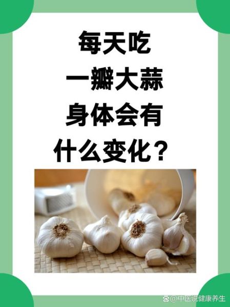 大蒜的功效与作用_大蒜怎么吃最好-第2张图片-山城妙识