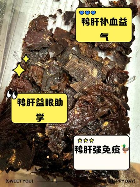 鸭肝的功效与作用禁忌_哪些人不能吃-第2张图片-山城妙识 鸭肝的功效与作用禁忌_哪些人不能吃-第2张图片-山城妙识