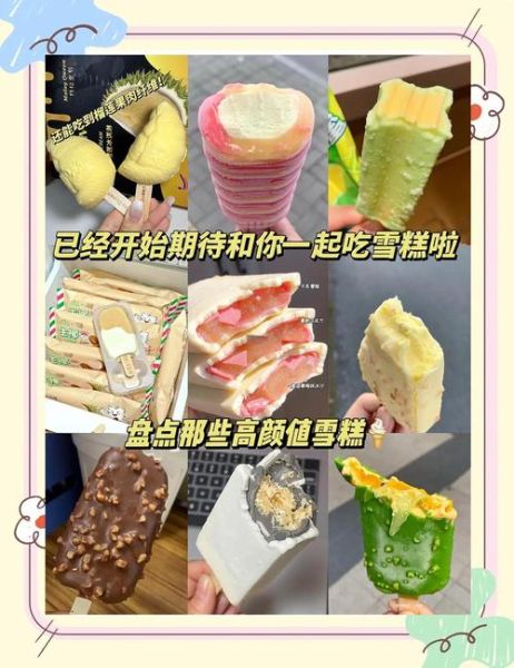 冰激凌图片大全_如何挑选高颜值口味-第1张图片-山城妙识 冰激凌图片大全_如何挑选高颜值口味-第1张图片-山城妙识