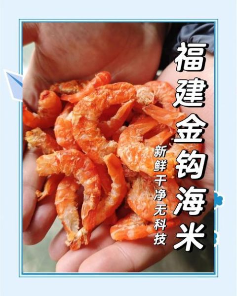 金钩海米营养价值_金钩海米功效作用-第2张图片-山城妙识