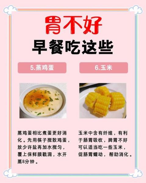 胃病早餐吃什么好_胃病一日三餐食谱推荐-第3张图片-山城妙识