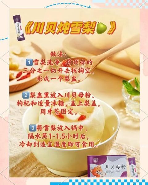雪梨冰糖川贝的功效_川贝炖雪梨适合什么人-第2张图片-山城妙识 雪梨冰糖川贝的功效_川贝炖雪梨适合什么人-第2张图片-山城妙识