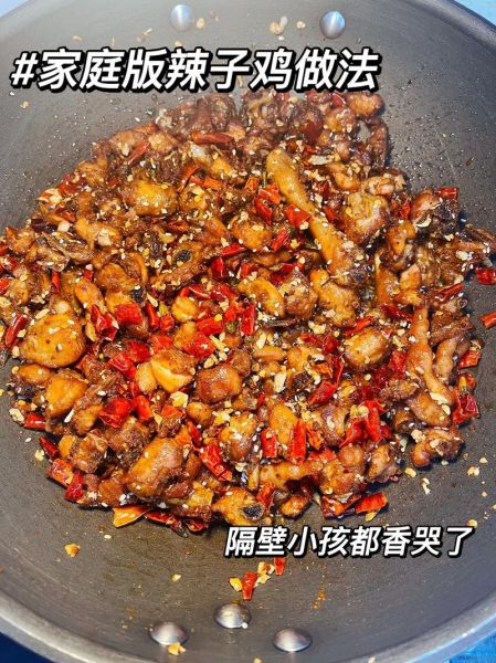 辣子鸡怎么做_辣子鸡的家常做法步骤-第1张图片-山城妙识 辣子鸡怎么做_辣子鸡的家常做法步骤-第1张图片-山城妙识