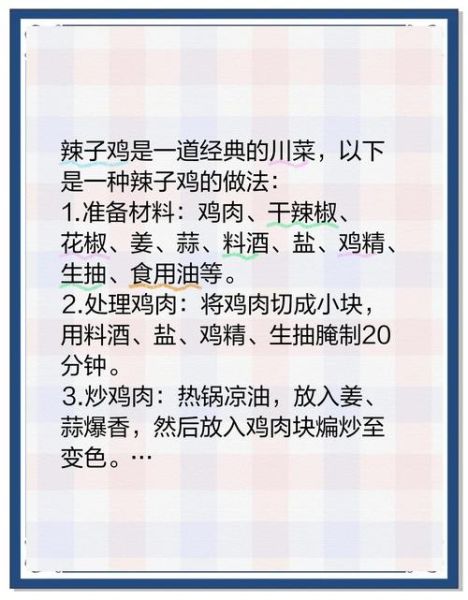 辣子鸡怎么做_辣子鸡的家常做法步骤-第2张图片-山城妙识 辣子鸡怎么做_辣子鸡的家常做法步骤-第2张图片-山城妙识