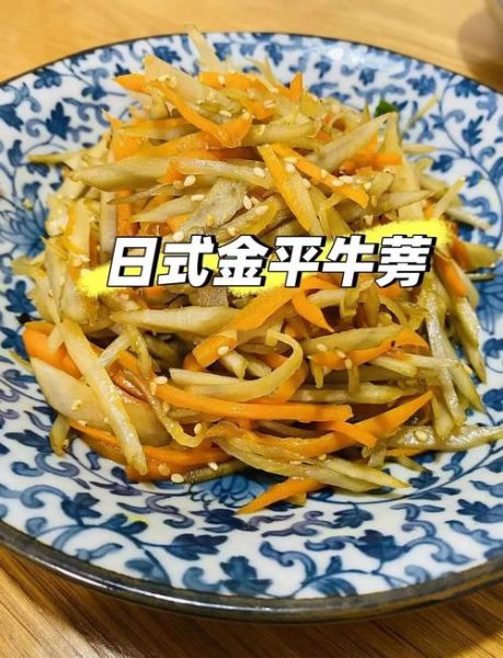 牛蒡怎么炒好吃_牛蒡的家常做法大全-第1张图片-山城妙识